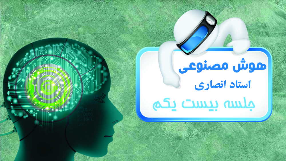 یادگیری ماشین، الگوریتم بیز ساده و درخت تصمیم مفاهیم یادگیری ماشین