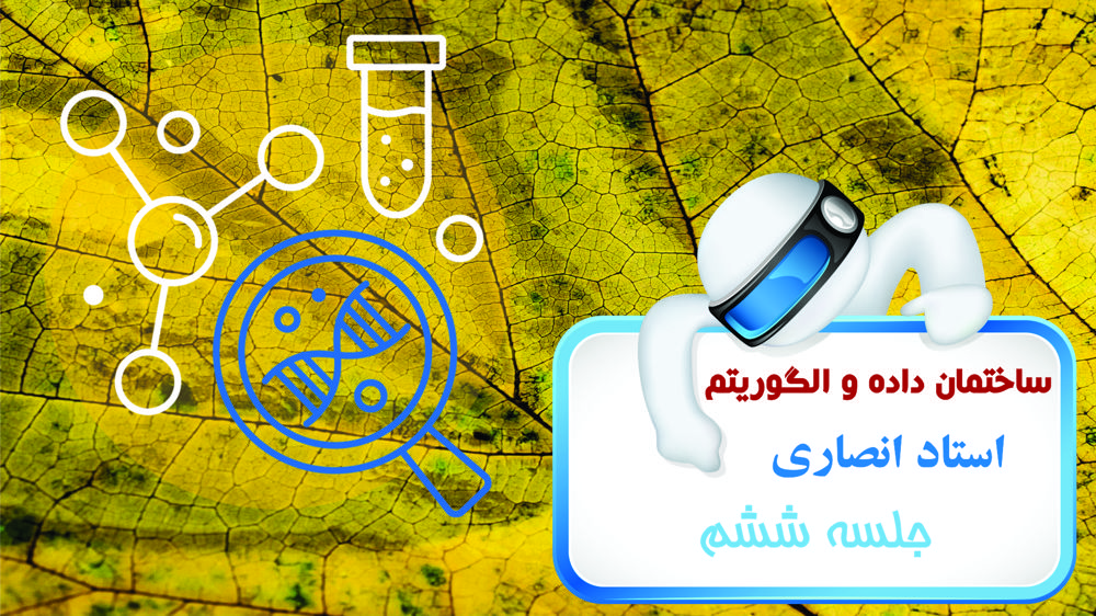 ادامه‌ی روش تقسیم و غلبه الگوریتم تقسیم و غلبه ساختمان داده و