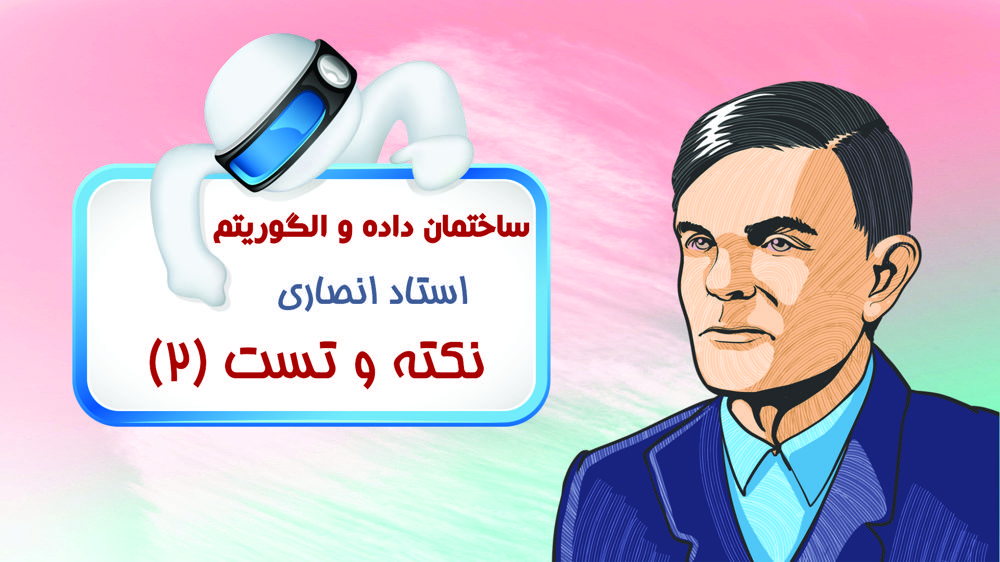 تحلیل الگوریتمهای غیر بازگشتی تحلیل الگوریتمها نکته و تست ساختمان